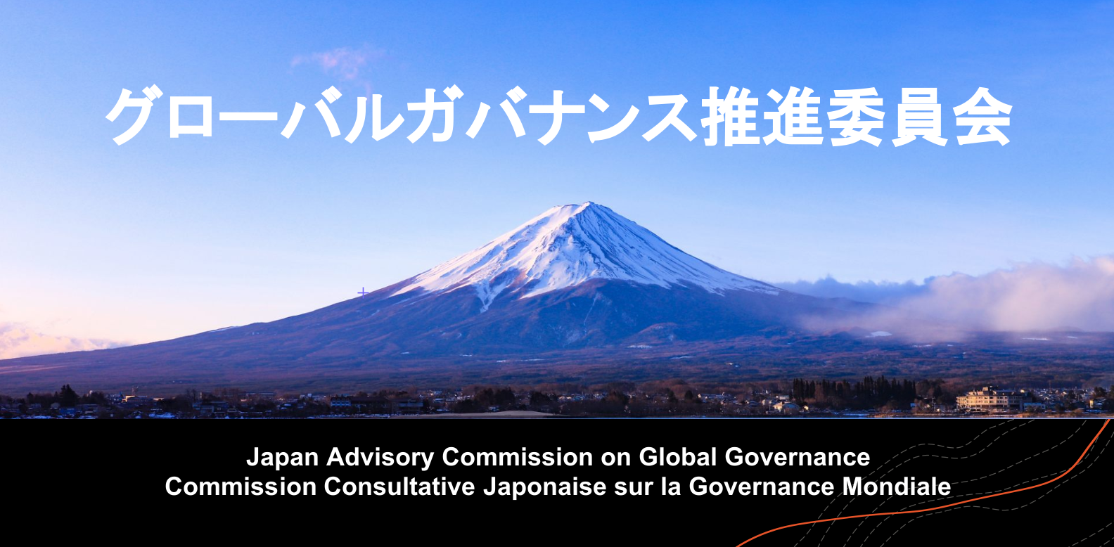Japan Advisory Commission on Global Governance
